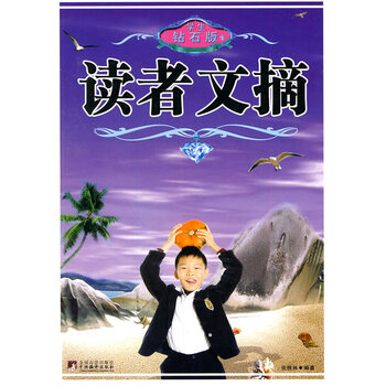读者文摘