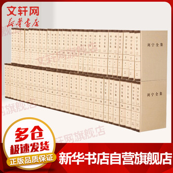 【正版包邮】列宁全集 特精装版 全套1-60册
