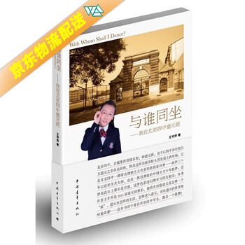 与谁同坐：我在北京四中道元班