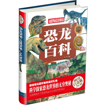 级彩图馆：恐龙百科（值全彩白金版）