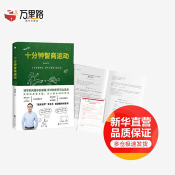 十分钟智商运动