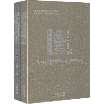 正版图书 藏药植物名总览上下卷 格桑索朗 云南科学技术出版社 9787558722844