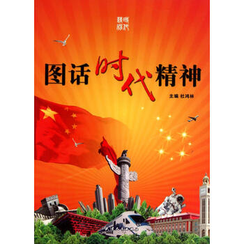 图话时代精神 社会科学 书籍 分类 民族学