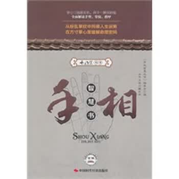 手相智慧书【正版图书】