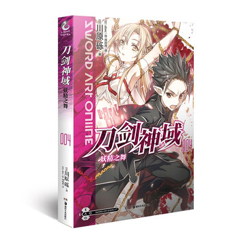 刀剑神域4：妖精之舞