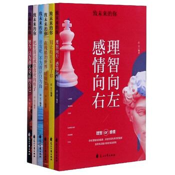 致未来的你(共6册)