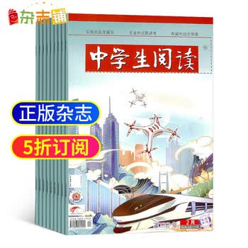 中学生阅读高中版高考杂志杂志铺 2022年7月起订阅 1年共12期 语文学习辅导每月快递