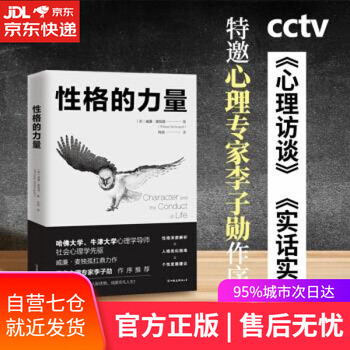 【正版图书】性格的力量 [美]威廉·麦独孤,肖剑 中国友谊出版公司