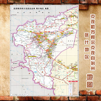 2021新款 克孜勒苏柯尔克孜自治州 喀什地区地图墙贴 装饰画海报 160-123cm（高X宽） 相纸（有配送专业胶不伤墙）