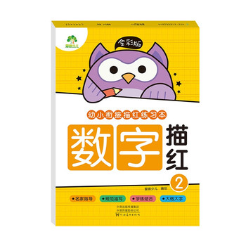爱德少儿 幼小衔接描红练习本 数字描红1-20练习彩色版