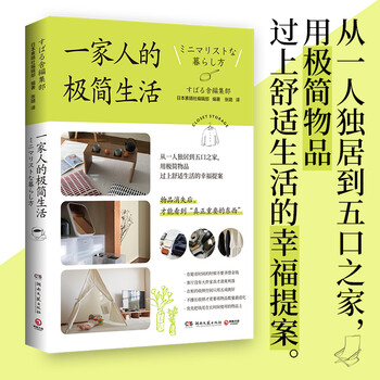 一家人的极简生活 图书