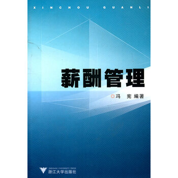 薪酬管理