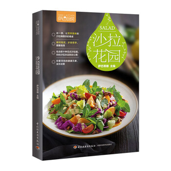 【正版书籍】萨巴厨房沙拉花园 萨巴蒂娜 烹饪 美食 西餐