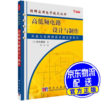 高低频电路设计与制作