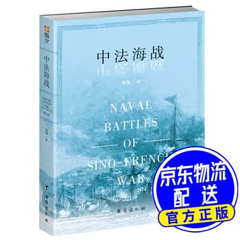 中法海战