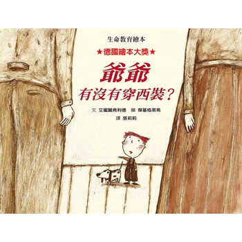 预售 艾蜜丽弗利德 爷爷有没有穿西装？ 格林文化 原版进口书
