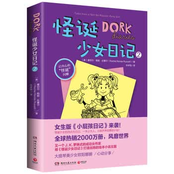 怪诞少女日记2