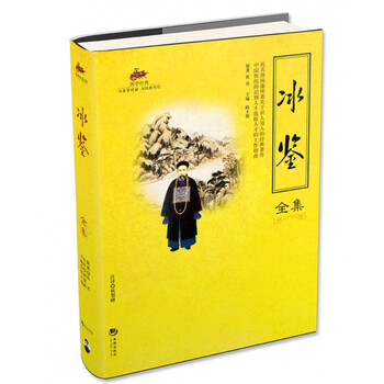 冰鉴全集/国学经典