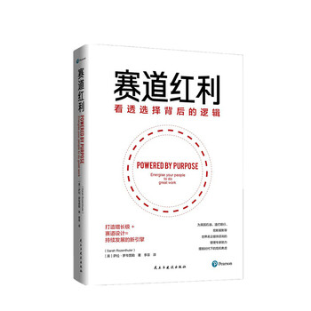 【正版书籍】赛道红利 萨拉·罗岑图勒 著