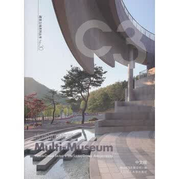 C3立场系列丛书30:博物馆的变迁【保证正版】