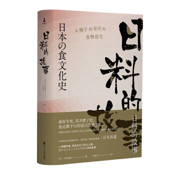 日料的故事:从橡子到寿司的食物进化