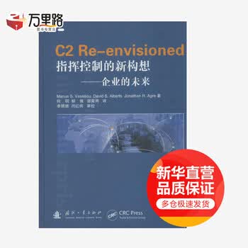指挥控制的新构想
