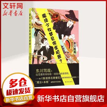 魔法少女梦见完全犯罪?