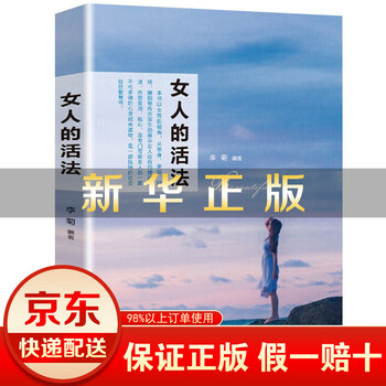 女人的活法正版 励志女性书籍正品董卿书籍书女性提升自己的书