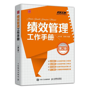 绩效管理工作手册 西楠 著【正版书】
