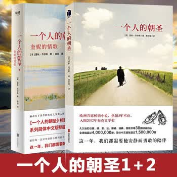 一个人的朝圣1+2册