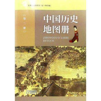 上海部编版五四学制中国历史第二册地图册 七年级上册历史图册