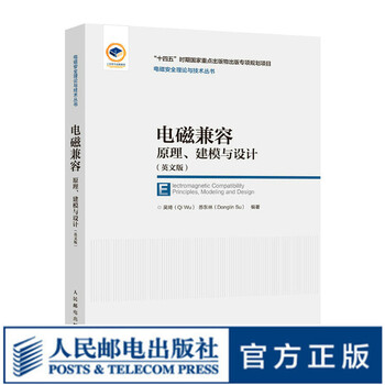 电磁兼容原理 建模与设计 英文版