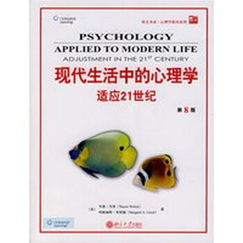 现代生活中的心理学第8版