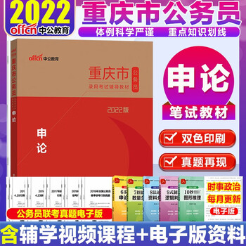 申论教材 中公2022重庆市公务员考试用书2021重庆公务员考公省考重庆市考申论教材