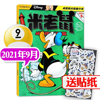 【带赠品】迪士尼米老鼠杂志2022年5月新【另有预售及2021年往期可选】童趣迪士尼卡通动漫故事期刊【单本】 2021年9月