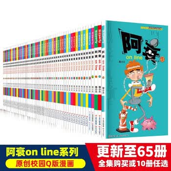 阿衰漫画书全集1-65册全套及十册套装自选爆笑校园阿衰on line漫画书  小学生7-12岁漫画书 阿衰on line1-10（套装共十册）