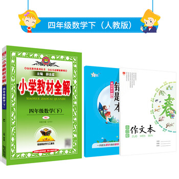 小学教材全解｜四年级下册数学（RJ版）2022年春季新版同步解读解析配套人教版4年级小学