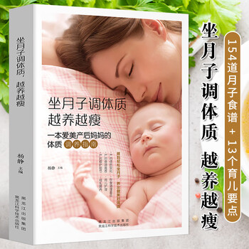 坐月子调体质 越养越瘦 月子餐食谱书月子书籍大全 产后月子护理书书坐月子书籍产后减肥餐 产后恢复书籍