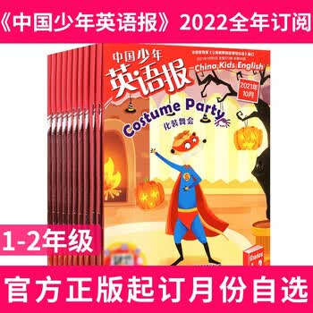 【包邮全年订阅】中国少年英语报1-2年级2022年1月起订12期打包一年级二年级非2020期刊杂志
