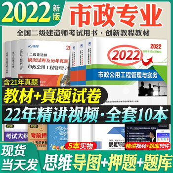 官方二建教材2022二级建造师考试用书历年真题全解模拟试卷建筑市政机电土建房建全套 【教材+真题试卷】市政专业 全套