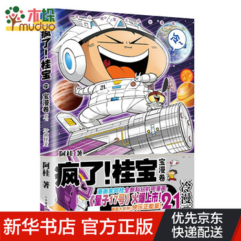 疯了！桂宝.21，宝漫卷