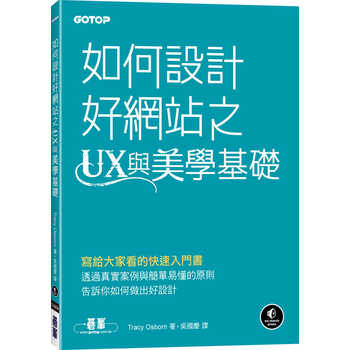 预售 Tracy Osborn 如何设计好网站之UX与美学基础 碁峰 原版进口书
