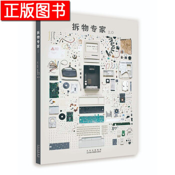 【新书现货】拆物专家2.0 拆物专家升级版 托德·麦克莱伦 著 工业解构艺术