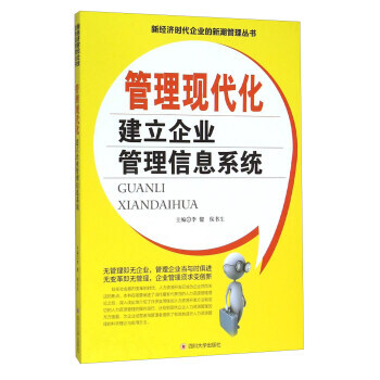 管理现代化【保证正版】