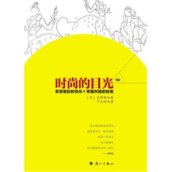 时尚的目光【保证正版】