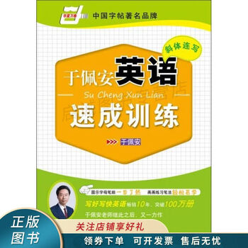 于佩安英语速成训练斜体连写