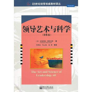 领导艺术与科学(第6版)【正版图书】