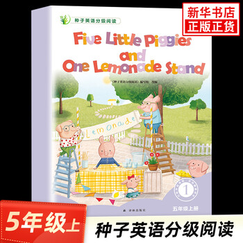 种子英语分级阅读 五年级上册 套装8本 附评价手册 译林出版社小学5年级上英语分级阅读