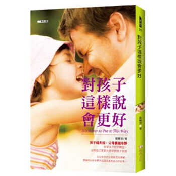 预售 张晓云 对孩子这样说会更好 雅典文化