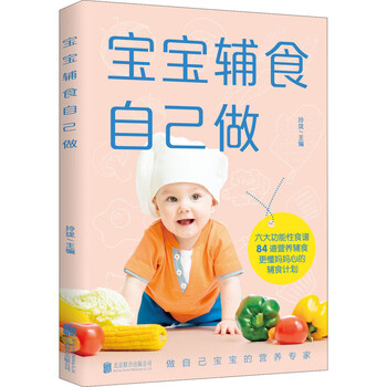 宝宝辅食自己做 玲珑 编 书籍